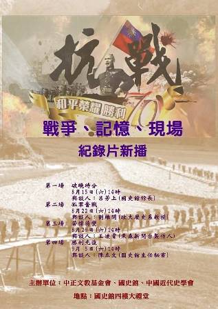 Historical documentary marks ROC war victory - Taiwan Today