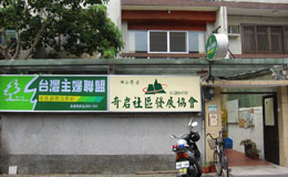 Reclaiming a Sense of Community - Taiwan Today