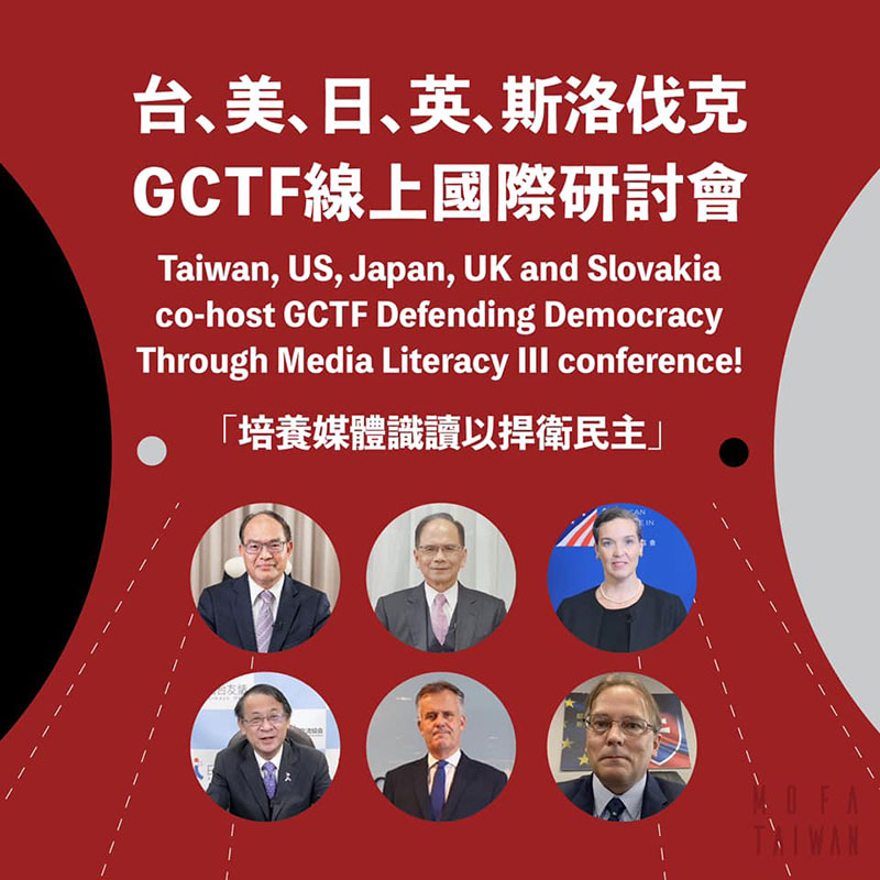 臺、美、日、英及斯洛伐克在「全球合作暨訓練架構」（GCTF）下共同舉辦「培養媒體識讀以捍衛民主（三）」線上國際研討會 - 新南向政策資訊平臺