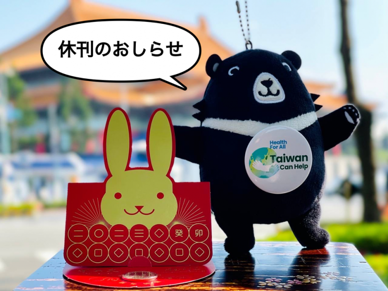 TAIWAN TODAY日本語版からのお知らせ : Taiwan Today